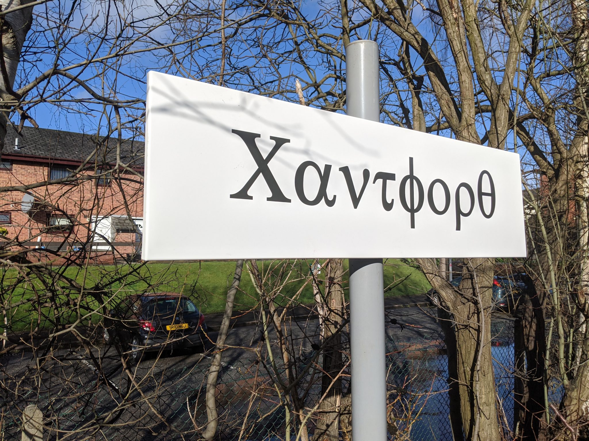 Greek Restaurant donates sign to Friends of Handforth Station